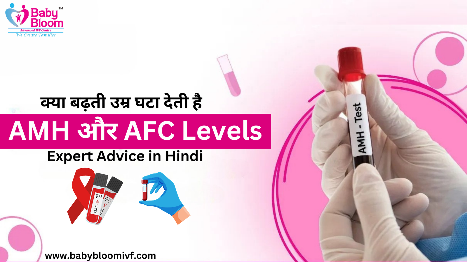 क्या बढ़ती उम्र घटा देती है AMH और AFC Levels? | Expert Advice in Hindi ...
